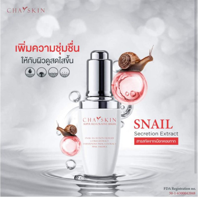เซรั่มหน้าใส-ชาสกิน Chaskin serum | Shopee Thailand