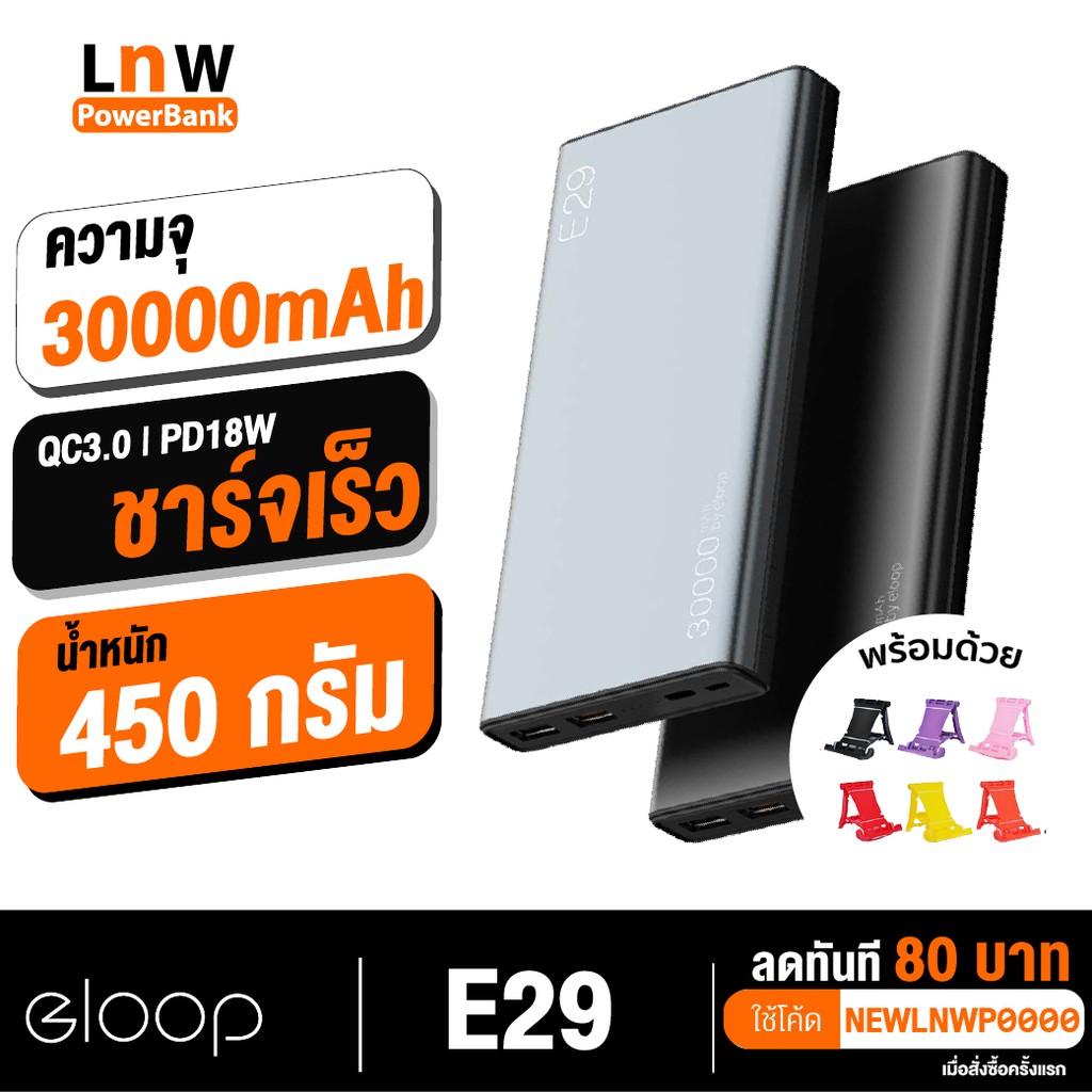 [ ส่งด่วน 1 วัน ️] Eloop E29 แบตสำรอง 30000mAh Power Bank มีชาร์จเร็ว Quick Charge 3.0 ของ QC 3. ...