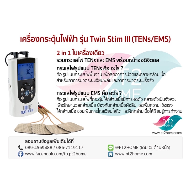 กายภาพบำบัดอัลตราซาวด์กระตุ้นไฟฟ้า 2 โหมด ของแท้ คู่มือไทย Set O US PRO ...