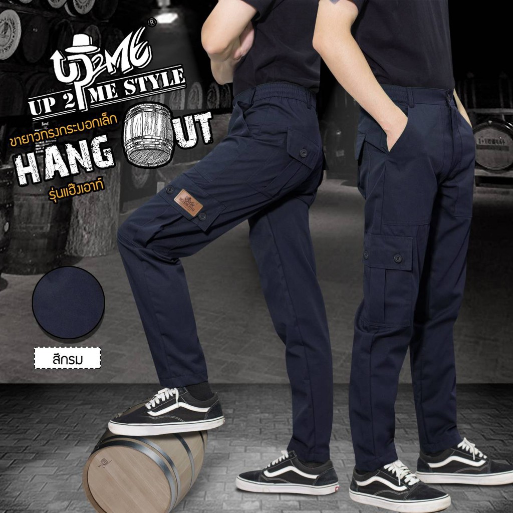 UP2ME กางเกงคาร์โก้ รุ่น HANGOUT ขายาว (สีกรม) ทรงกระบอกเล็ก เอว 26-49 ...