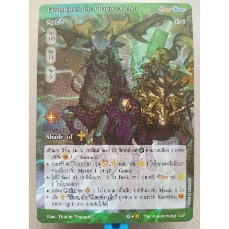 Tanngnjostr, the Chariot of Thor | Shopee Thailand