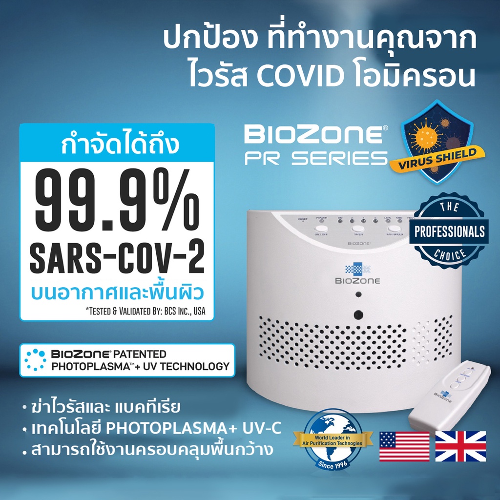 BIOZONE PR SERIES 10 เครื่องฟอกอากาศ ไบโอโซน - piramid_official_store - ThaiPick