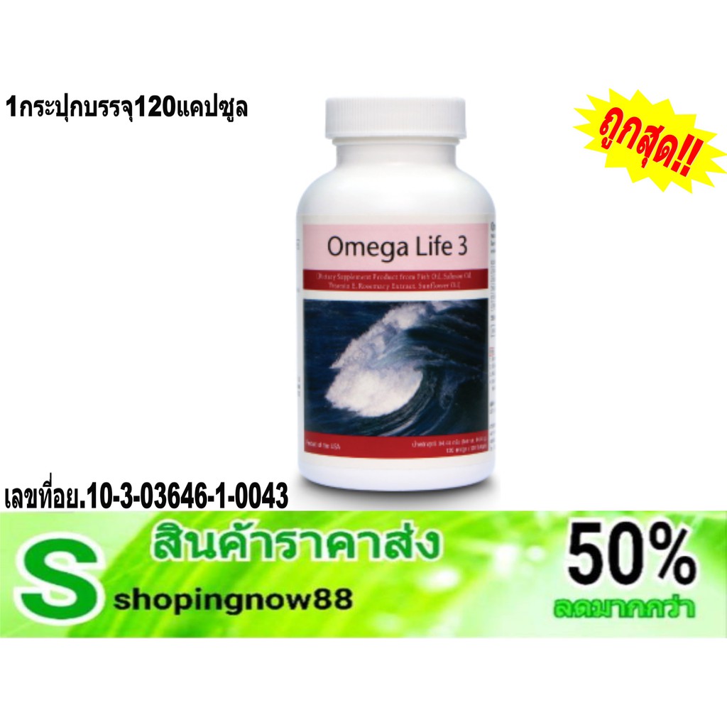 น้ำมันปลา Omega Life 3 โอเมก้า ไลฟ์ 3 ยูนิซิตี้ Unicity แท้💯% | Shopee ...