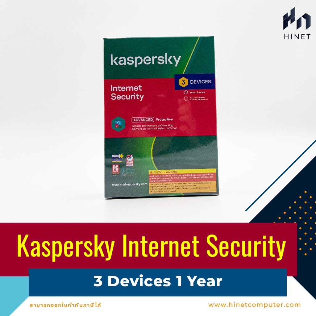ของแท้ Kaspersky Internet Security 2021 (New Package) ออกใบกำกับภาษีได้ ...