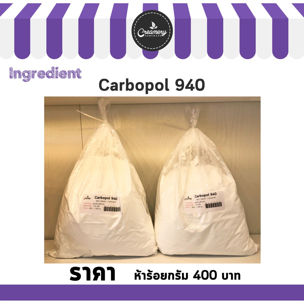 Carbopol 940 ขนาด 500g. | Shopee Thailand