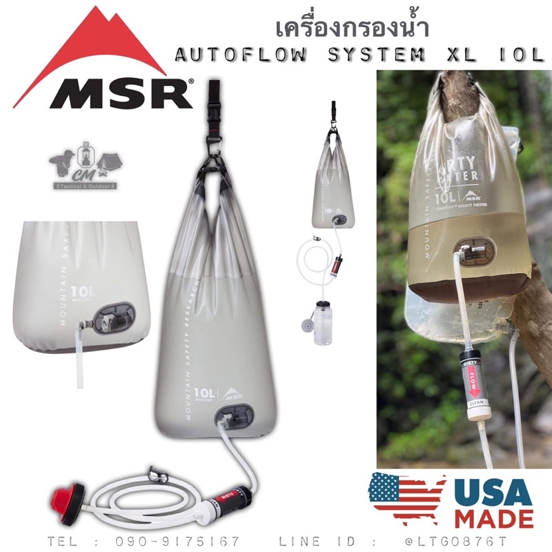 เครื่องกรองน้ำ MSR AUTOFLOW SYSTEM XL 10L | Shopee Thailand