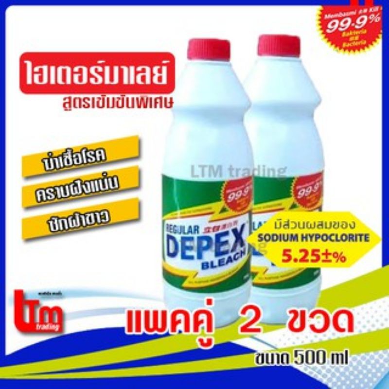 DEPEX น้ำยาฟอกขาว(sodium hypochlorite)ไฮเตอร์มาเลย์ ขนาด 500 ml แพคคู่ 2 ขวด สุดคุ้ม | Shopee ...