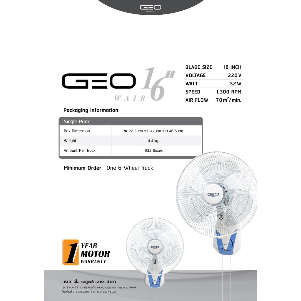 Geo พัดลมติดผนัง 16นิ้ว เชือก 2 เส้น - สีขาว Wall Fan - wasakifan ...