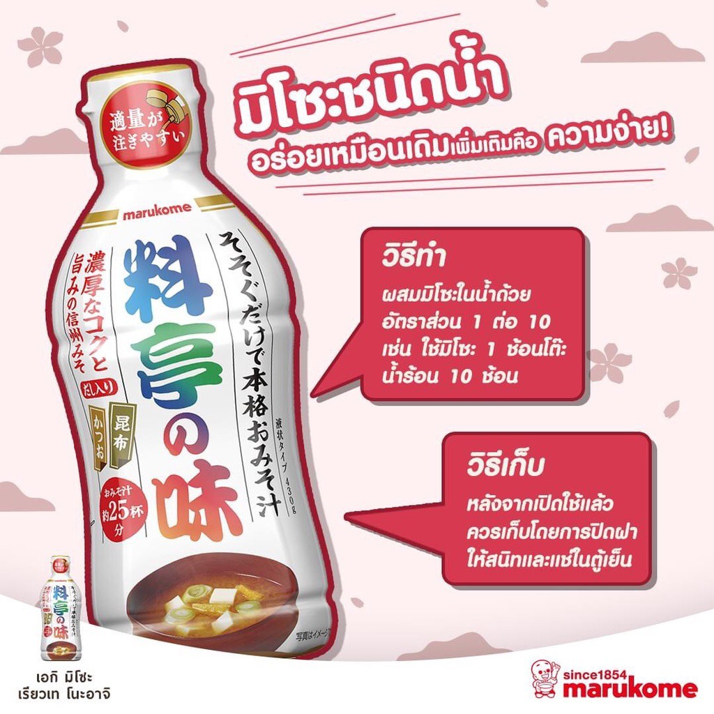 MARUKOME ซุปมิโซะสำเร็จรูป EKI MISO มิโซะ เข้มข้นชนิดน้ำ ซุปมิโซะ มารุโคเมะ 430G - genkifoods ...