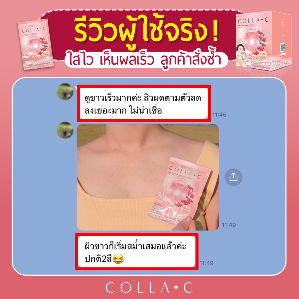 คอลลาเจน Beleaf Colla C บีลีฟ คอลล่าซี ซอง - panrapon.m - ThaiPick