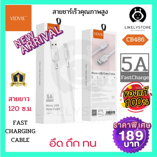 VIDVIE สายชาร์ท USB อุปกรณ์มือถือ รุ่น CB486 ยาว 1.20 เมตร - likelystore - ThaiPick