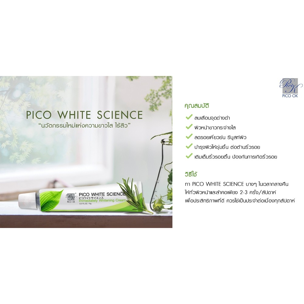 (ลดล้างสต็อค) PICO WHITESCIENCE 15g - picook.official - ThaiPick
