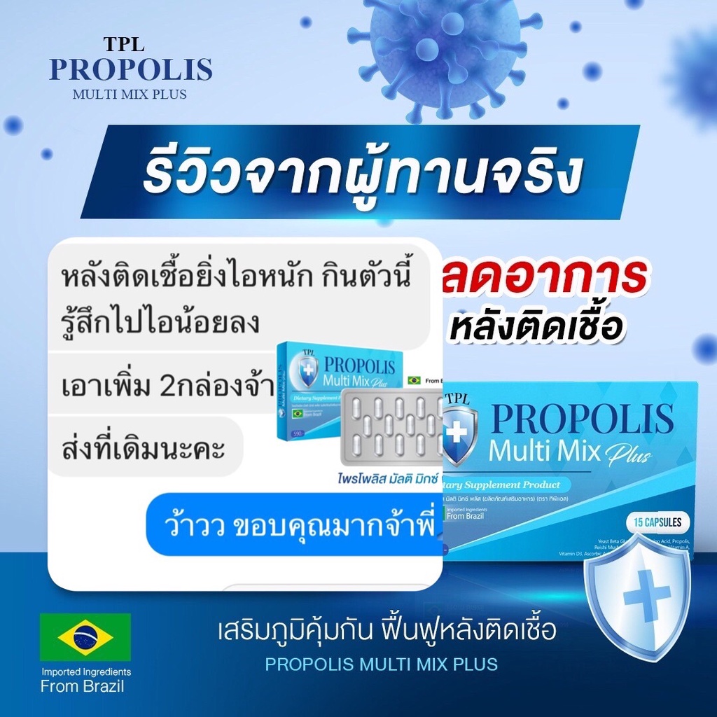 Tpl Propolis ทีพีแอล โพรโพลิส วิตามิน กู้ร่างพังเร่งด่วน เสริมภูมิคุ้มกัน ฟื้นฟูปอดเร่งด่วน ลด ...