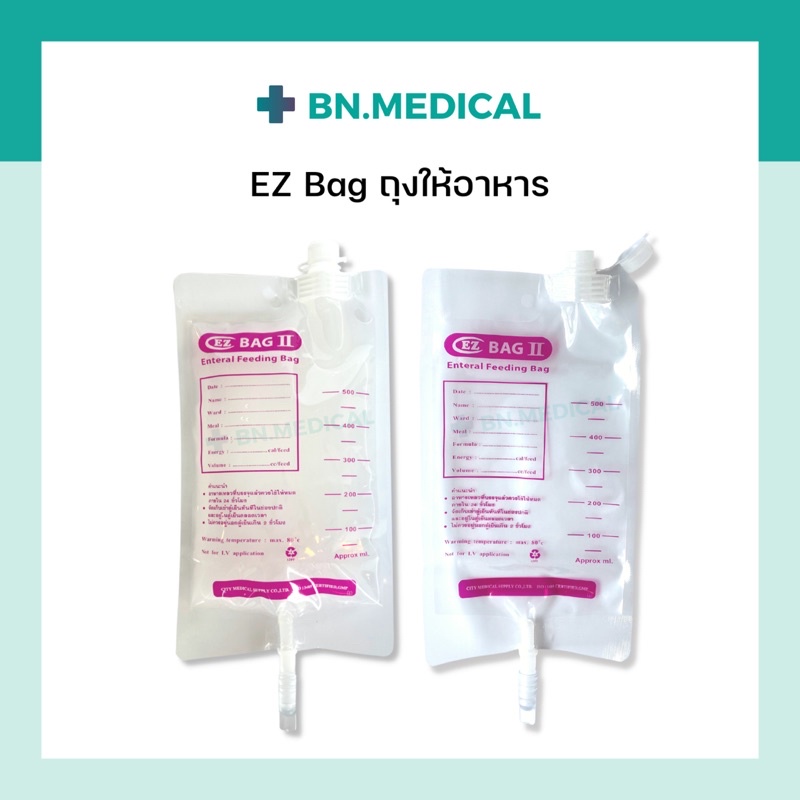 ถุงให้อาหาร EZ Bag 500 ml ถุงใส่อาหารเหลว ถุงให้อาหารผู้ป่วย feeding ...