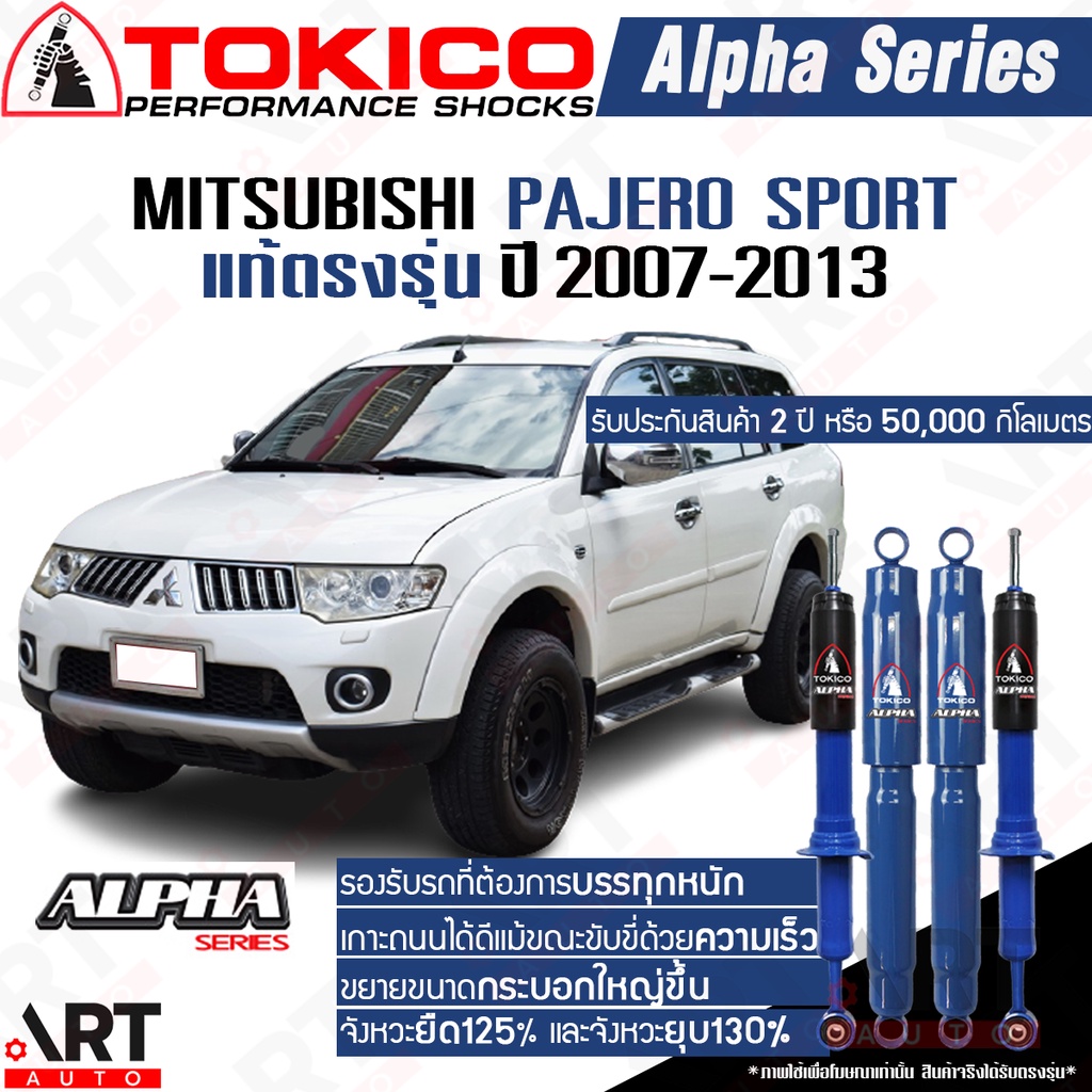 โช๊คอัพ mitsubishi pajero sport มิตซูบิชิ ปาเจโร สปอร์ต Alpha Series อัลฟ่า ปี 2008-2015 tokico ...