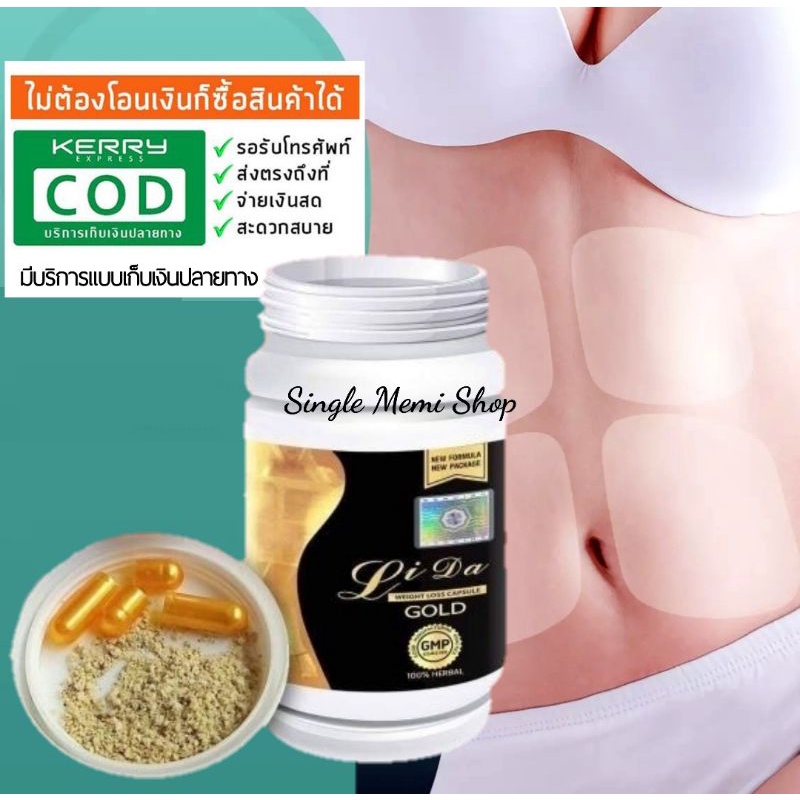 ของแท้????พร้อมส่ง????ลิด้าโกลด์ ลิด้า Lida Gold Label บรรจุ 30 เม็ด สำหรับคนดื้อยา ลดยาก ...