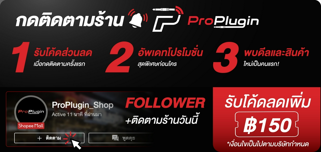สั่งซื้อสินค้าออนไลน์จาก ProPlugin_Shop | Shopee Thailand