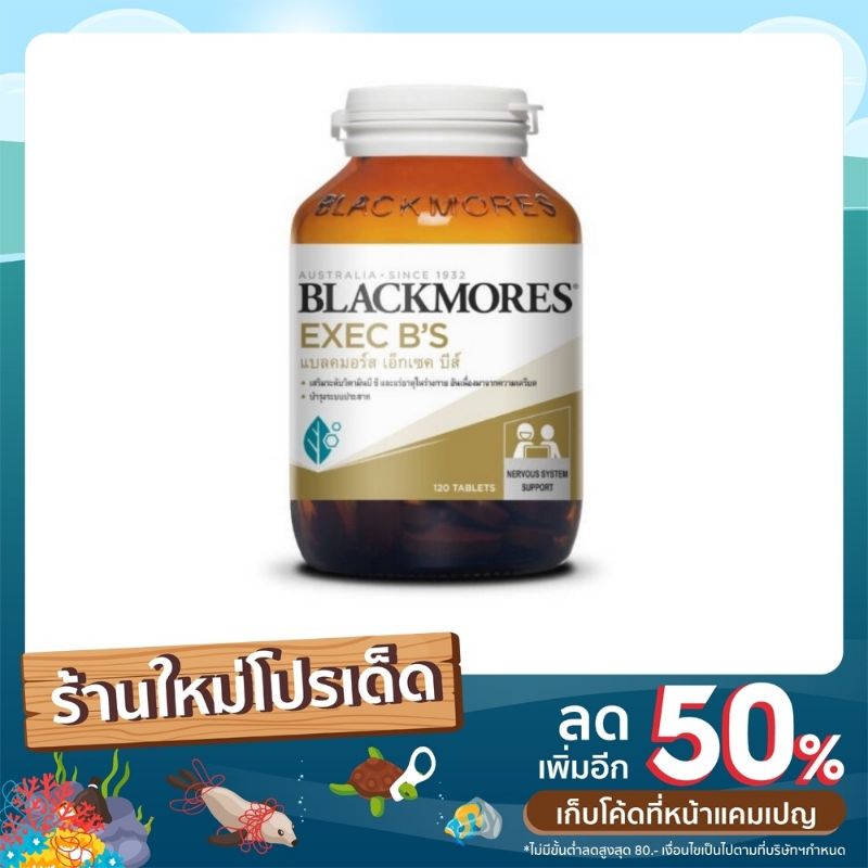Blackmores Exec Bs บรรจุ 30 และ 60 เม็ด วิตามินบีรวม ช่วยบำรุงประสาท ...