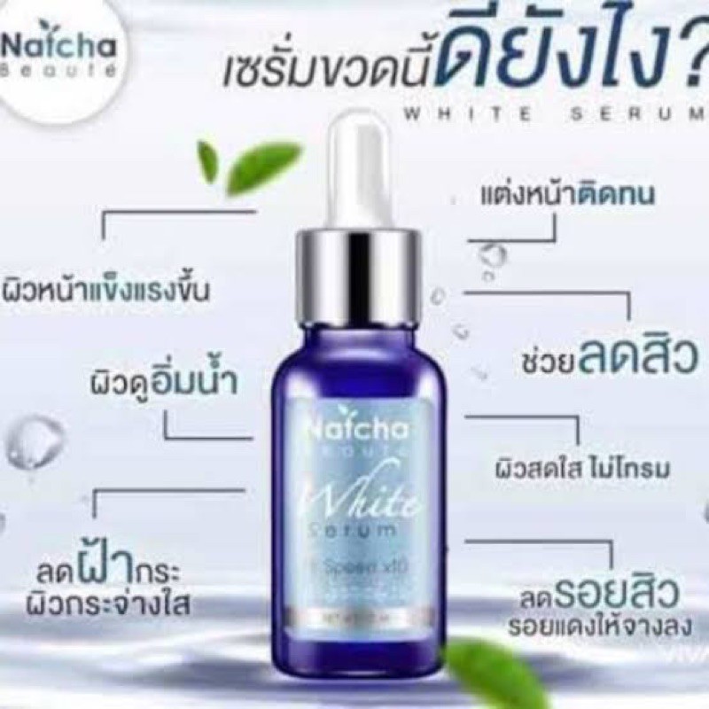 เซรั่มณัชชาแบรนด์Natcha | Shopee Thailand