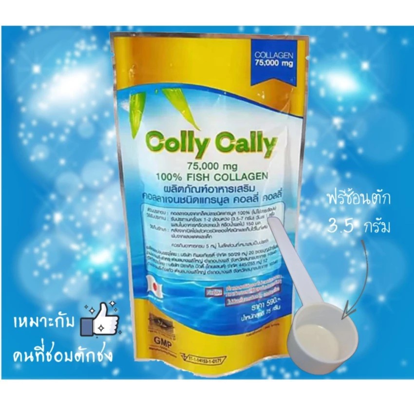 (1ถุง) Colly Cally 75000 mg. Fish Collagen คอลลี่ แคลลี่ ผลิตภัณฑ์เสริม ...