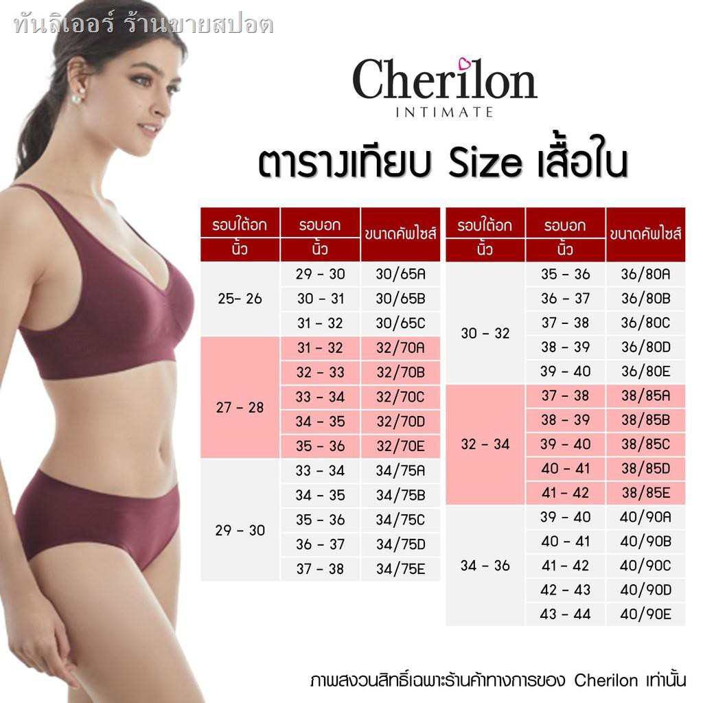 สุดค้ม 2 ตัว ] Cherilon Comfort Bra เชอรีล่อน เสื้อใน ชุดชั้นใน บราไร้โครง เก็บเนื้อส่วนเกิน ...