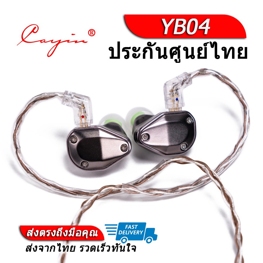 Cayin YB04 หูฟัง 4 ไดร์เวอร์ (4BA) วงจร crossover รองรับ Hi-Res ประกัน ...