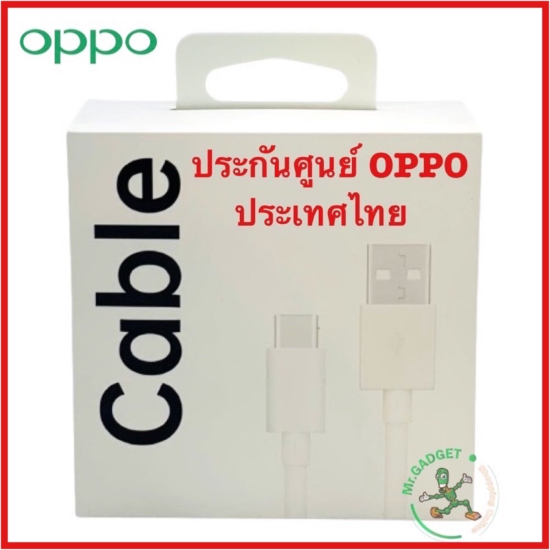 สายชาร์จ oppo vooc usb type-c ประกันศูนย์ oppo รองรับรุ่น vooc และ ...