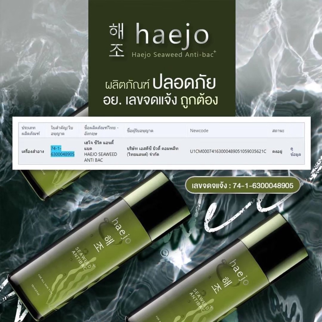 ส่งเร็ว ของแท้100 haejo น้ำตบแฮโจ หล่อสวยสไตล์เกาหลี น้ำตบเกาหลี 1 ขวด ...
