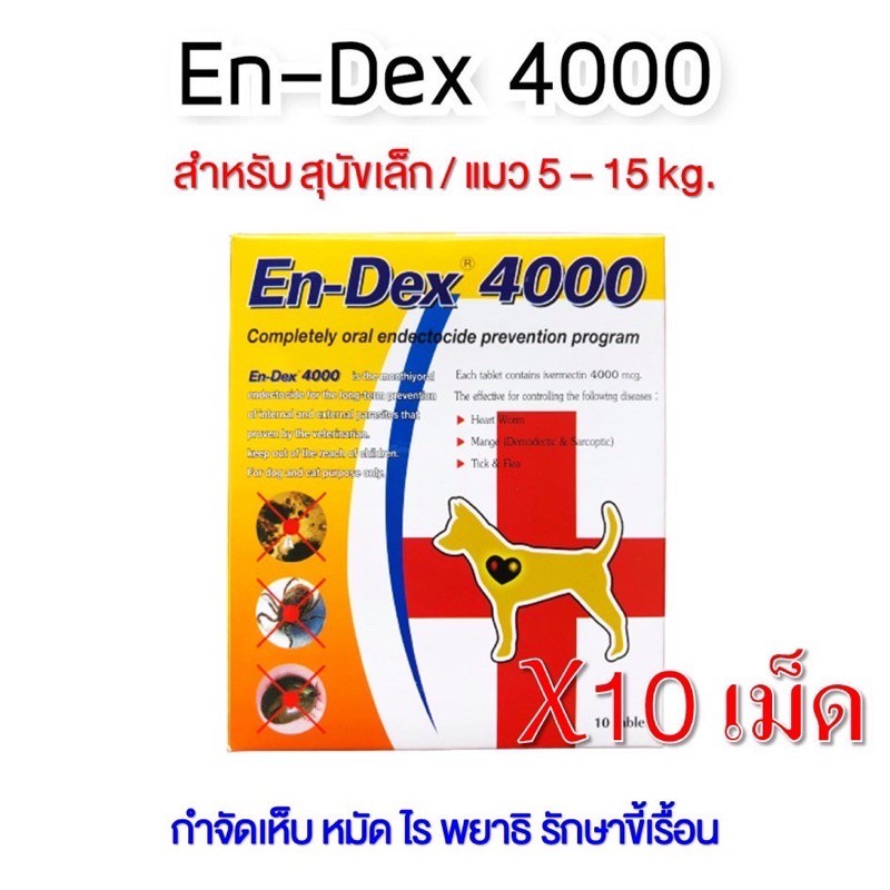 Endex ถูกที่สุด พร้อมโปรโมชั่น ส.ค. 2022|BigGoเช็คราคาง่ายๆ