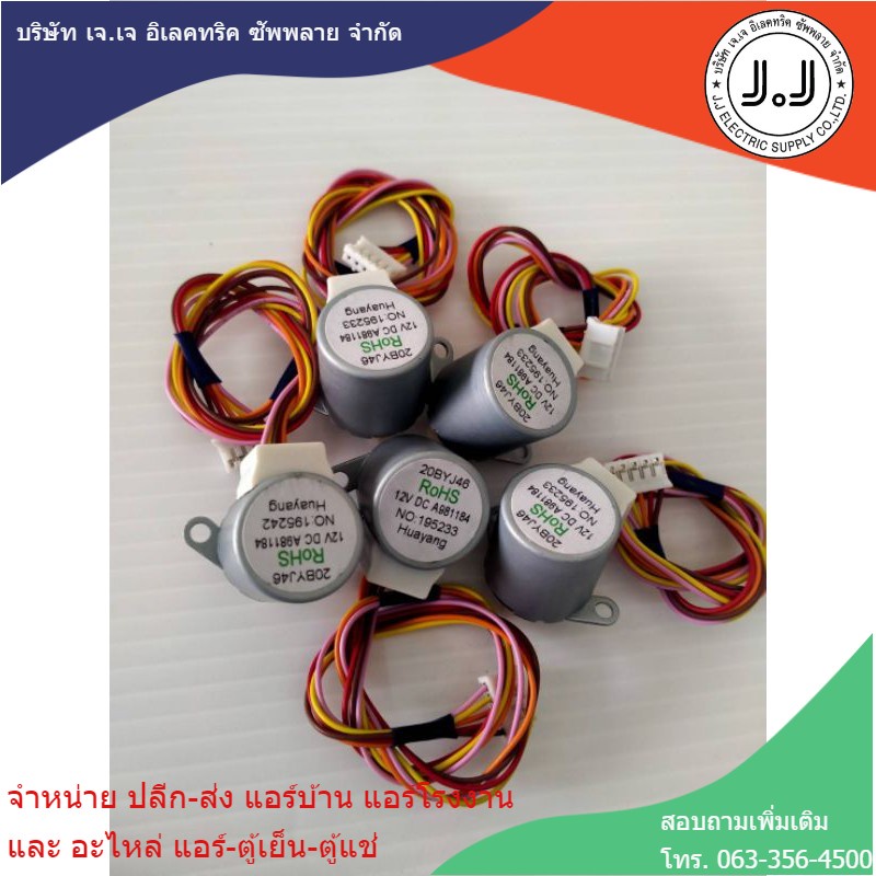 มอเตอร์สวิงแอร์พานาไดกิ้น 20BYJ46 RoHS 12V DC - jochat1989 - ThaiPick