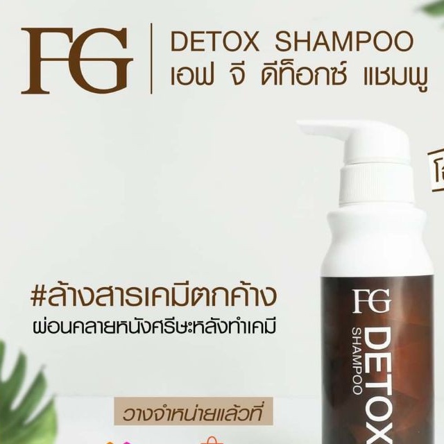 แชมพู ฟาร์เกอร์ เอฟจี Farger Anti-Yellow Dtox shampoo 250ml ช่วยลดไร ...