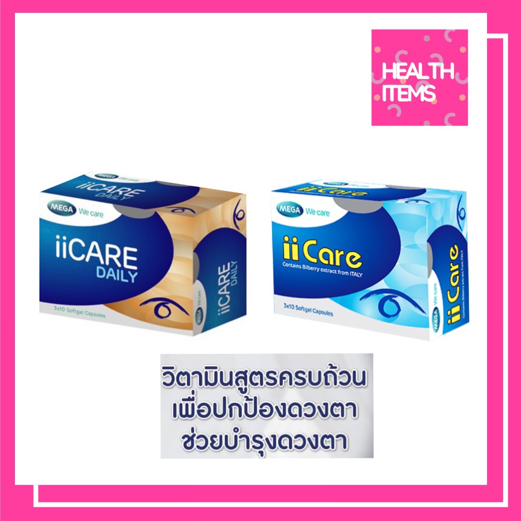 Mega II care (( Mega IIcare )) เมก้า ไอไอแคร์ บำรุงสายตา และ Mega II Care Daily | Shopee Thailand