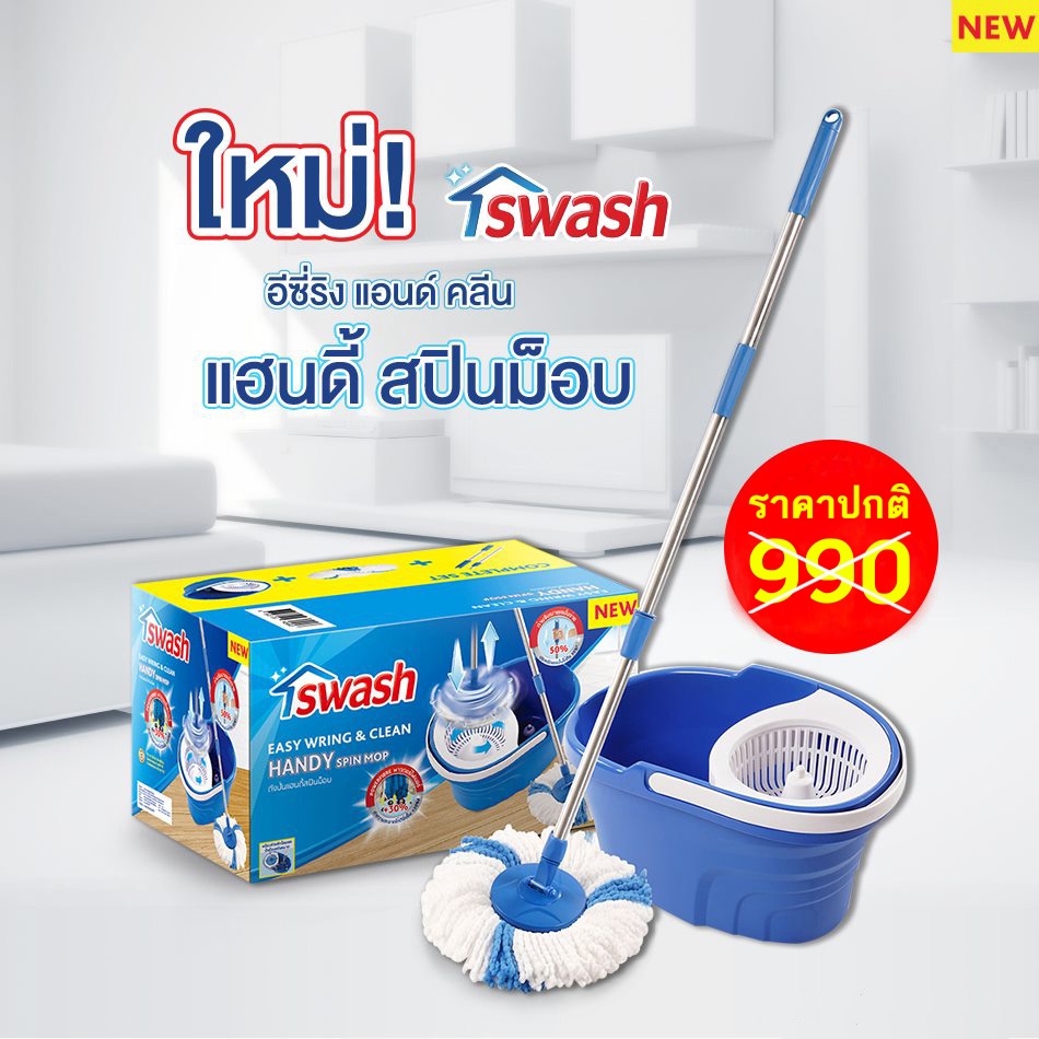 SWASH Handy Spin Mop - สวอช ถังปั่น อีซี่ริงแอนด์คลีน แฮนดี้สปินม็อบ ...