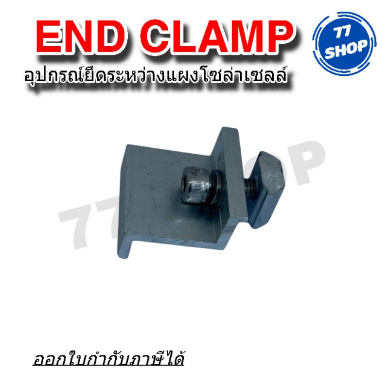 End Clamp ขนาด 35mm - googigstepone024 - ThaiPick