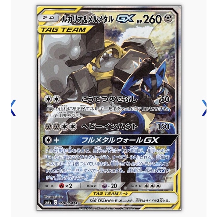 Pokémon card Lucario Tag Team Melmetal Secret Rare - prachyasia - ThaiPick