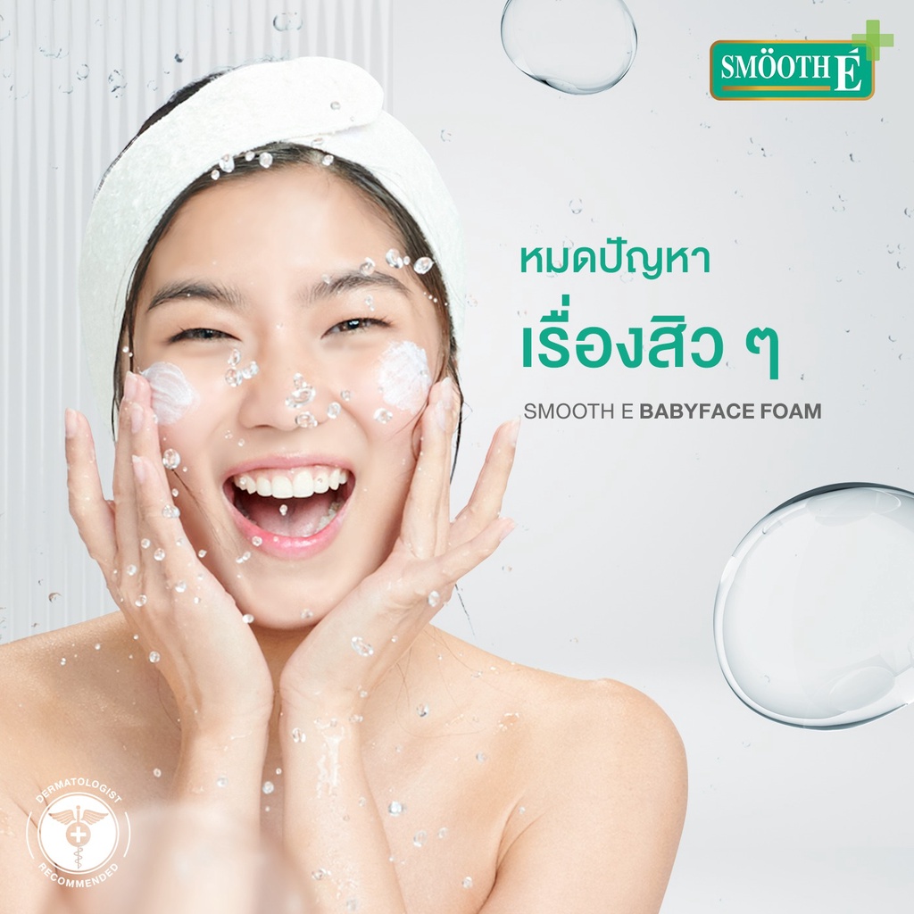 (แพ็ค 3) Smooth E Babyface Foam 8Oz เบบี้เฟส โฟม โฟมไม่มีฟอง ลดสิว ลด ...