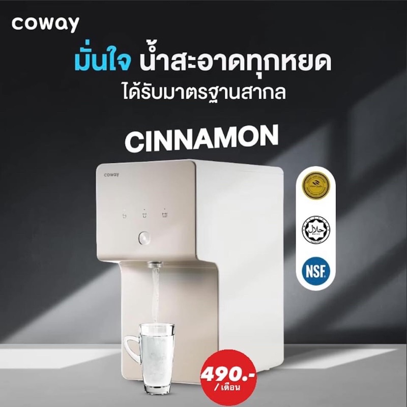 เครื่องกรองน้ำ cinnamon coway thailand กรองน้ำดื่ม กรองน้ำ | Shopee ...