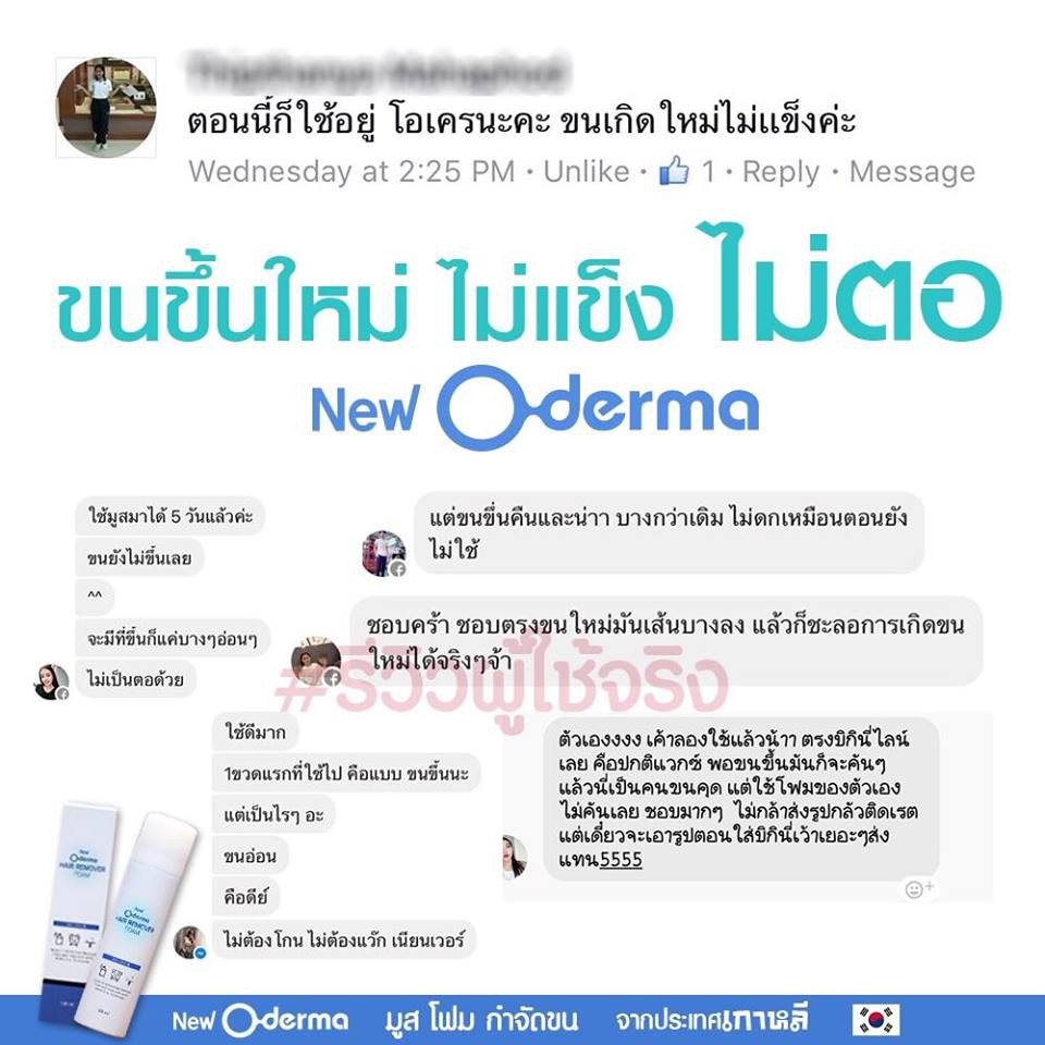 โปรOderma 2 ขวด 950 ส่งฟรี มูสกำจัดขนนำเข้าจากประเทศเกาหลี กำจัดขนรักแร้ กำจัดขนหมออ้อย กำจัดขน ...
