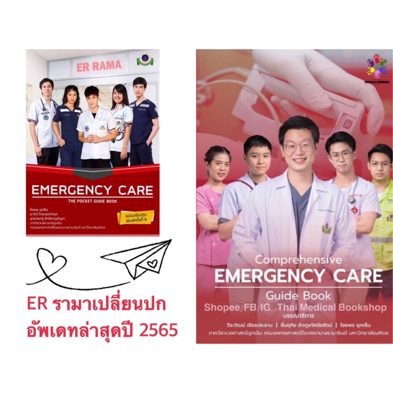 2 เล่ม Mind Map Infographic Update Comprehensive Emergency Care Guide ...