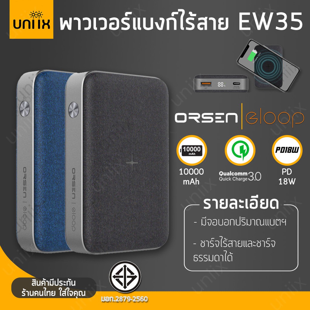 Orsen Eloop EW35 พาวเวอร์แบงค์ไร้สาย 10000mAh QC3.0 PD 18W แบตสำรอง ...