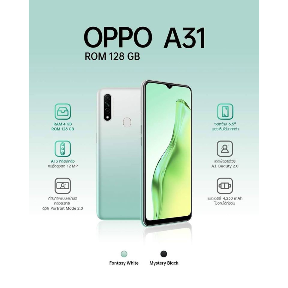 OPPO A31 ROM 128GB เยอะจุใจ พร้อม AI 3 กล้องหลัง ดีไซน์สวยในราคาสุดคุ้ม ...