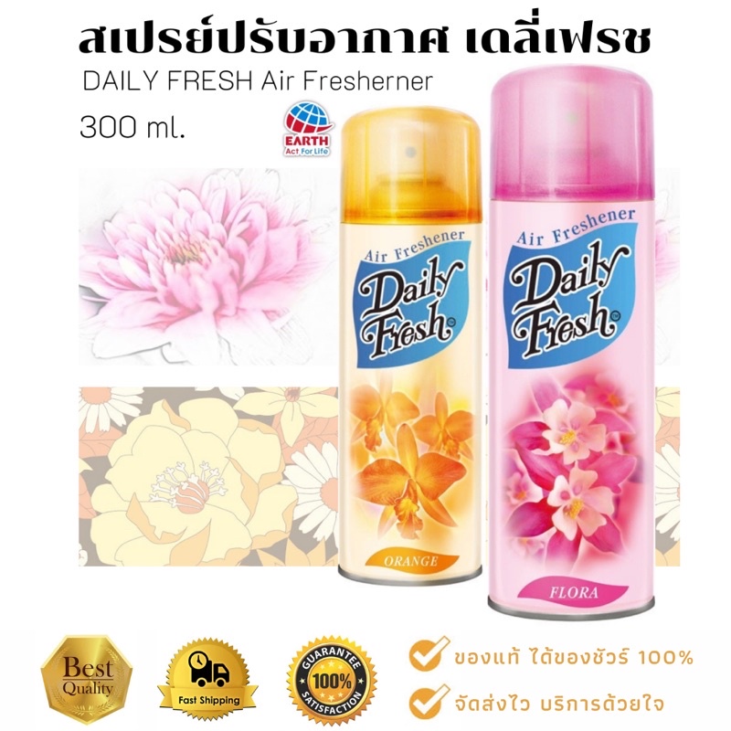 สเปรย์ปรับอากาศ เดลี่เฟรช 300 มล. DAILY FRESH FRESHENER SPRAY 300ml ...
