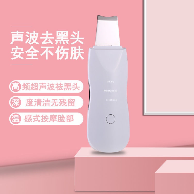 โลชั่นขัดผิวด้วยอัลตราโซนิกอุปกรณ์ทำความสะอาดผิวหน้าทำความสะอาดรูขุมขนในครัวเรือนอุปกรณ์ความงาม