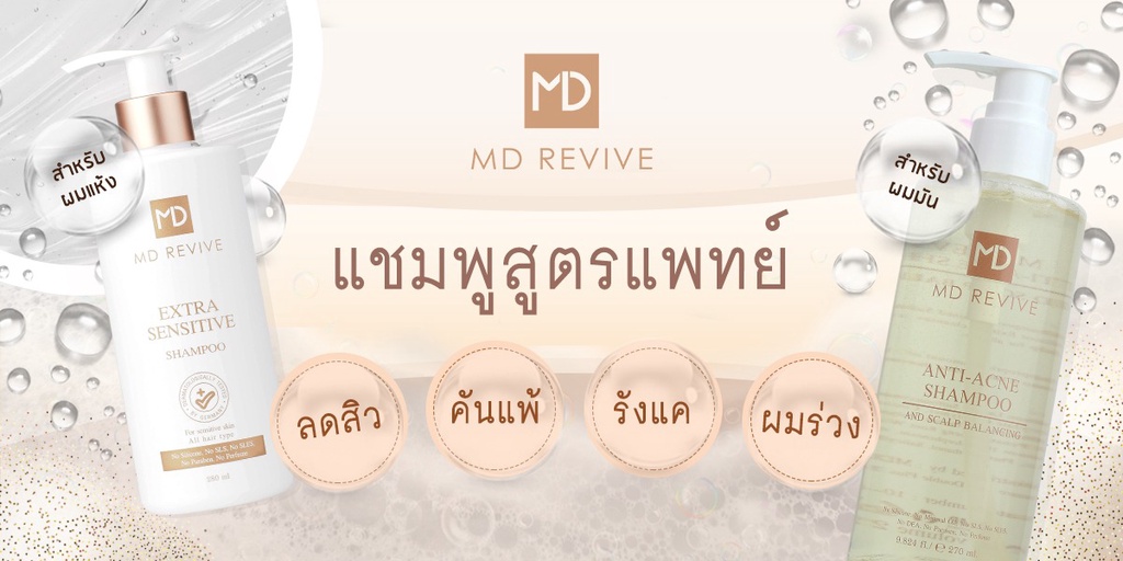 MD REVIVE official, ร้านค้าออนไลน์ | Shopee Thailand
