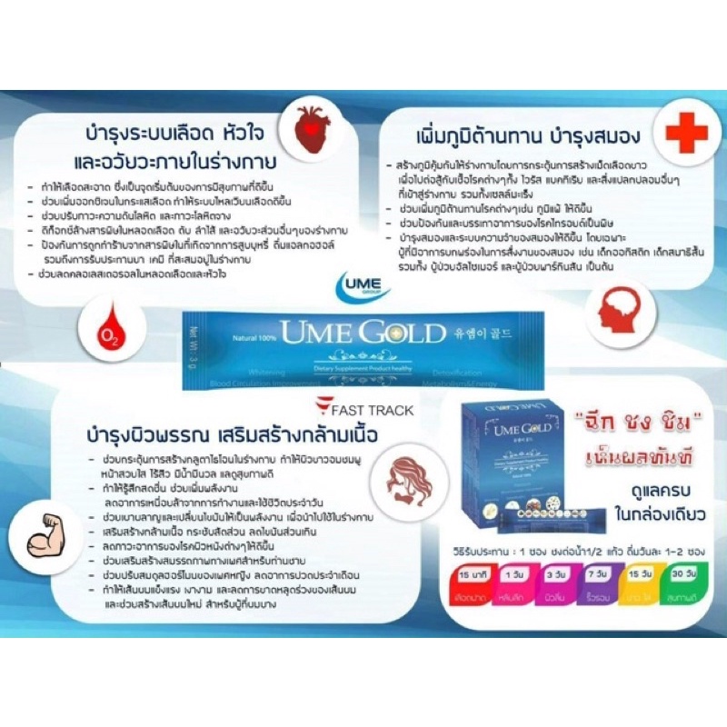 Ume gold (ยูมีโกลด์) ล้างสารพิษในเลือด เคล็ดลับความงามและการดูแลสุขภาพ ...