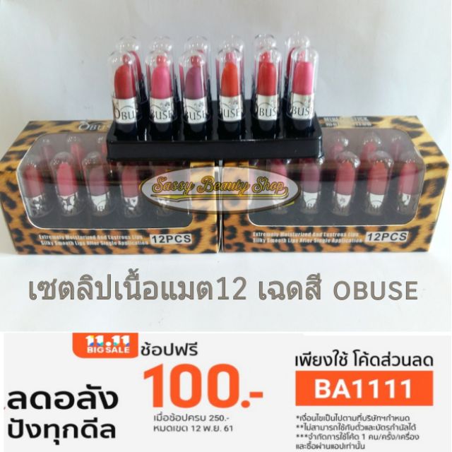 Obuse Matte Lipstick เซ็ตลิปสติกจิ๋วเนื้อแมต 12 สีใน 1 เซ็ต - giggy555 ...