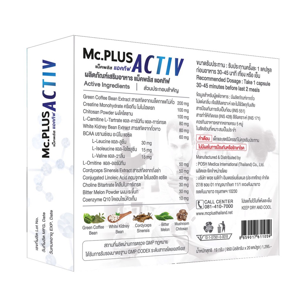 Mc.Plus Activ 20 เม็ด x 1 กล่อง + Red 1 กระปุก - poshmedica - ThaiPick