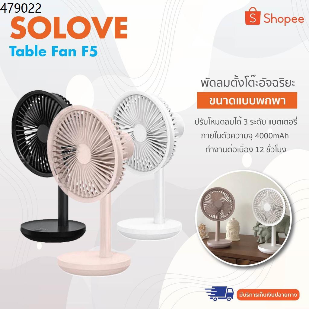 Solove Table Fan F5 à¸žà¸±à¸”à¸¥à¸¡ à¸žà¸±à¸”à¸¥à¸¡à¸•à¸±à¹‰à¸‡à¹‚à ...