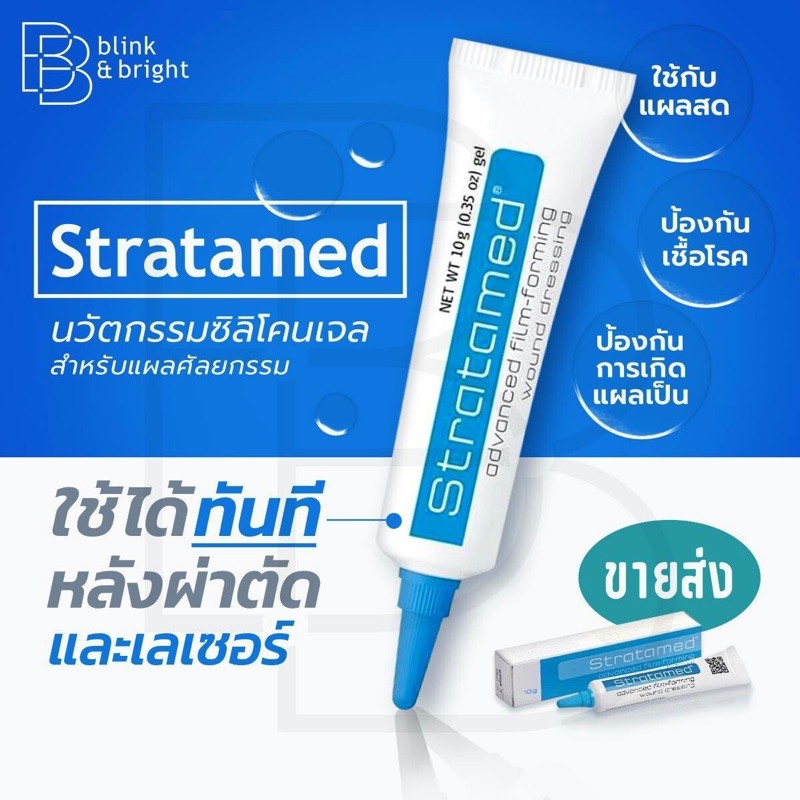 Stratamed 5g จากตัวแทนจำหน่ายประเทศไทย รับประกันส่งไว ป้องกันแผลเป็น ...