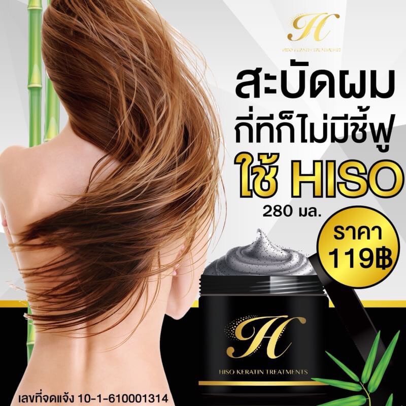 Hiso Keratin Treatment ไฮโซเคราตินทรีทเม้นท์ ขนาด 300 กรัม (1 กระปุก) - hana1571 - ThaiPick